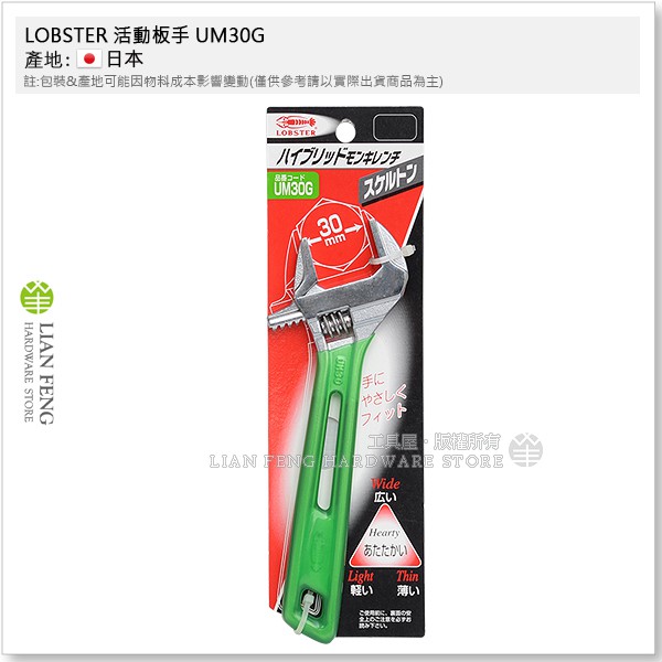 【工具屋】*含稅* LOBSTER 活動板手 UM24G UM30G UM36G UM46G 蝦牌 活動扳手 日本製 | 蝦皮購物