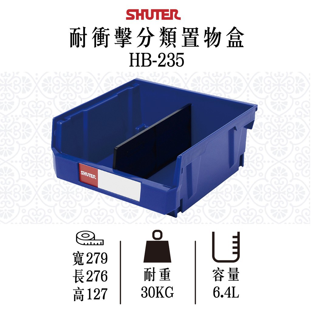 樹德 耐衝擊分類盒 HB-230 藍色全14款 可堆疊置物盒 分類收納 零件收納 置物盒 零件整理盒 分類盒 | 蝦皮購物