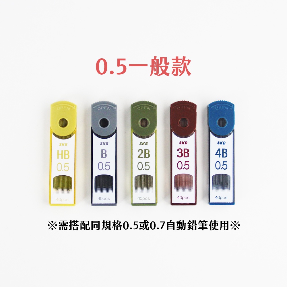 自動鉛筆芯 40支入/筒 0.5mm /0.7mm 鉛筆筆芯 鉛筆芯 PR-30 SKB 筆芯 2B HB 3B 4B | 蝦皮購物