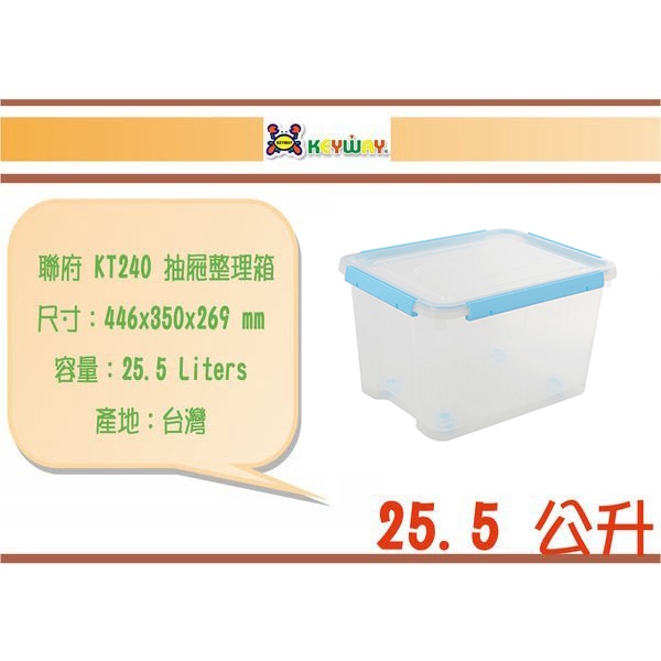 (即急集)免運 不含偏遠 聯府 KT240/6入 抽屜整理箱/台灣製 | 蝦皮購物