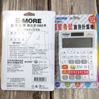 E-MORE 國家考試專用計算機（MS-20GT）12位數 招財計算機 Alien玩文具 | 蝦皮購物