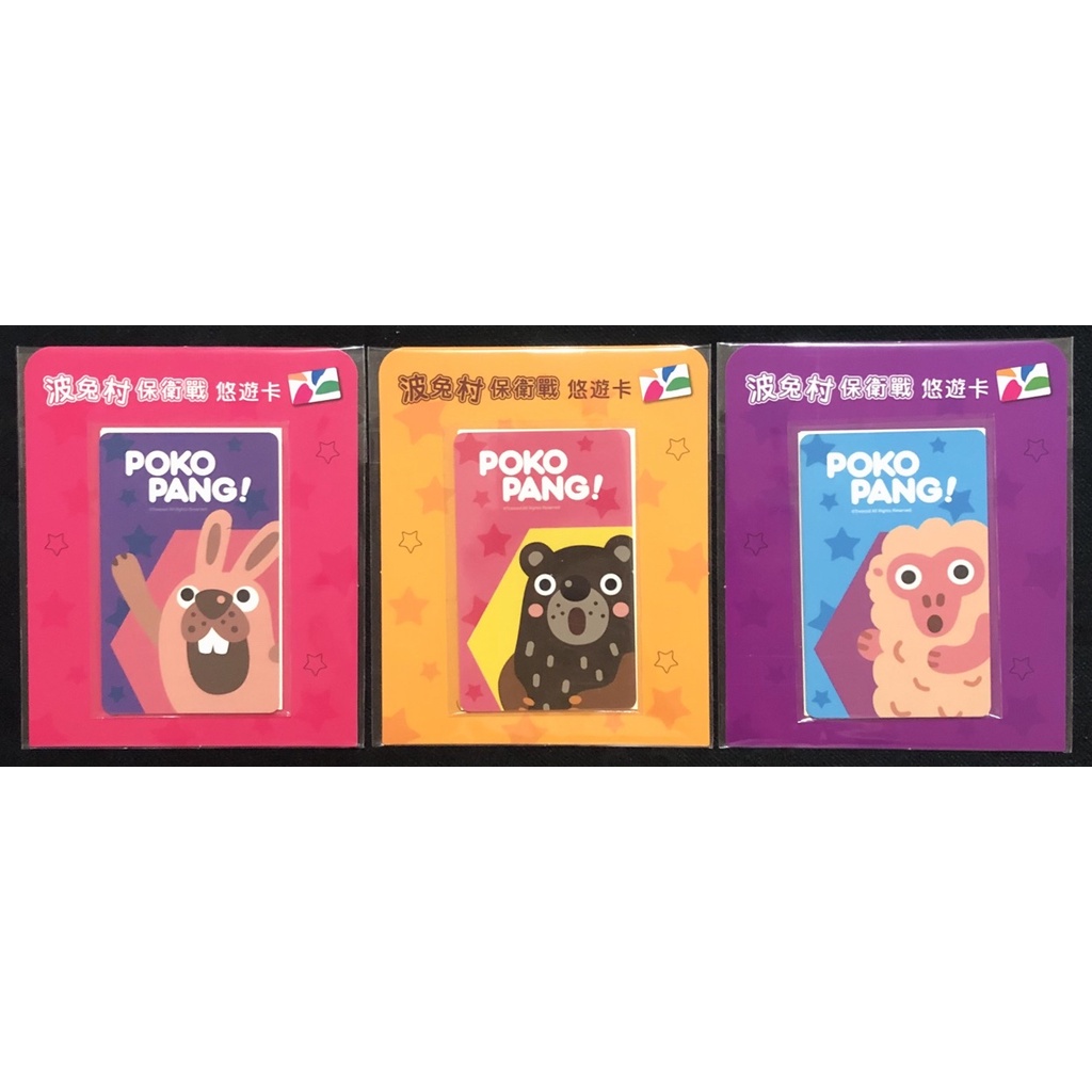 【現貨】波兔村保衛戰悠遊卡-Boni Arcto Ovis (三張合售) | 蝦皮購物