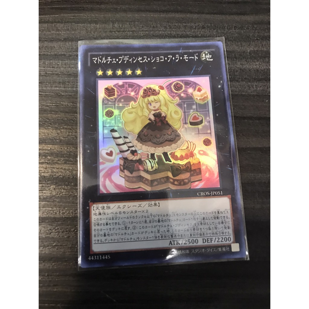 遊戲王 甜點布丁公主 CROS JP051 亮面 | 蝦皮購物