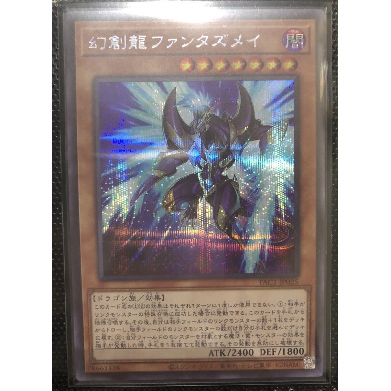 PAC1-JP025 幻創龍 幻象 梵塔茲梅 (異圖.半鑽) | 蝦皮購物