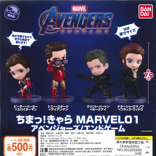 「Vic Toy」現貨 BANDAI 復仇者聯盟終極之戰ChiMa公仔01 扭蛋 轉蛋 鋼鐵人 蜘蛛人 黑寡婦 漫威 | 蝦皮購物