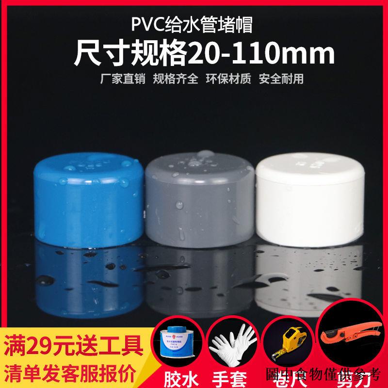 （管帽） PVC管帽悶蓋堵頭給水管U堵管堵堵蓋管件配件20 25 30 40 50 63 90 | 蝦皮購物