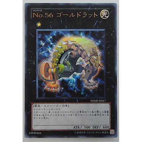 『開闢工作室』 遊戲王 編號怪獸 WJMP-JP017 No.56 金甲鼠 | 蝦皮購物