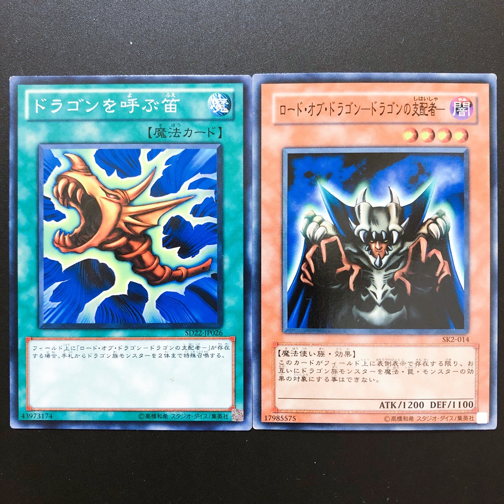 【小夫妻】遊戲王 DP16-JP016 DP16-JP017 SDKS 龍之君主 龍的支配者 喚龍笛 (普卡) | 蝦皮購物