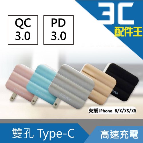 COLUXE PD+QC3.0雙孔 Type-C 高速充電 高速充電 閃充旅充頭 充電頭 可折疊插頭 | 蝦皮購物