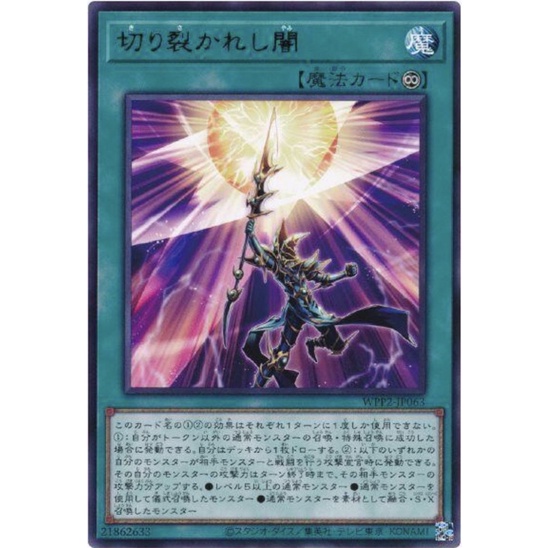 Kuriboh ）遊戲王 被撕裂的黑暗 銀字 WPP2-JP063 | 蝦皮購物