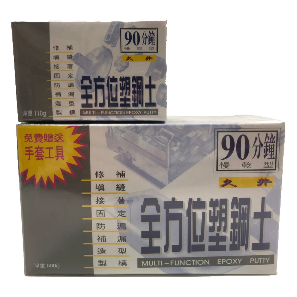 【宸翔五金】全方位塑鋼土 110g 500g 90分鐘 (慢乾型) | 蝦皮購物
