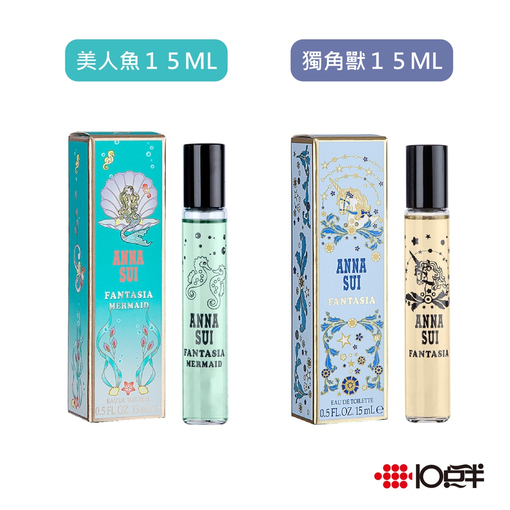 Anna Sui 安娜蘇 童話獨角獸 / 童話美人魚 女性淡香水 15ml（噴式香水）〔 10點半香水美妝 〕 | 蝦皮購物
