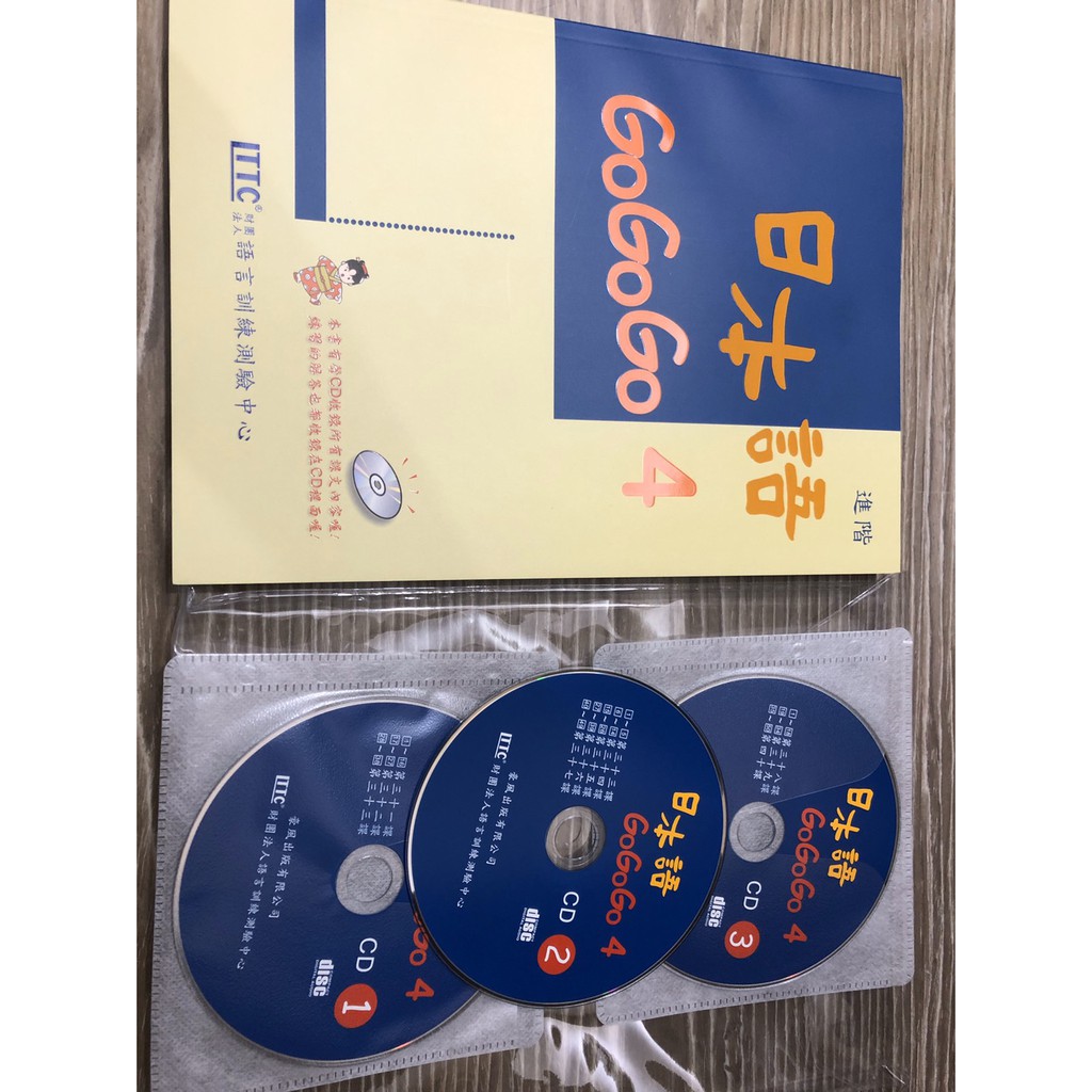 日本語GOGOGO（4）（書＋3CD） | 蝦皮購物