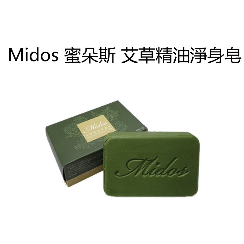 ~耀哥商城~艾草皂 Midos 蜜朵斯 艾草精油淨身皂 80g 台灣製造 艾草 | 蝦皮購物