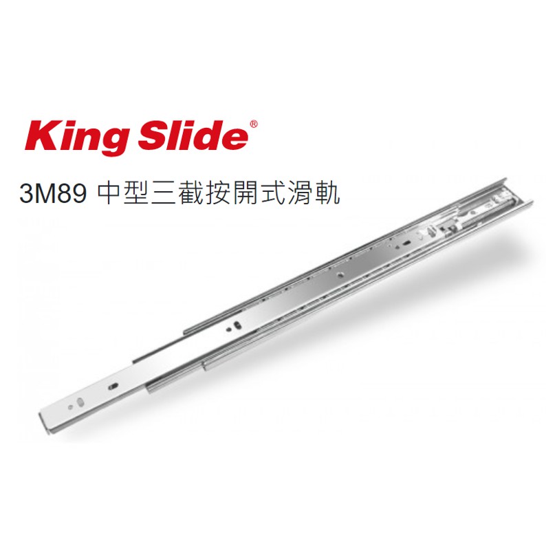 【川湖科技】買滑軌送螺絲 3M89 三節 按壓 反彈式滑軌 免把手 美觀 櫥櫃 抽屜 | 蝦皮購物