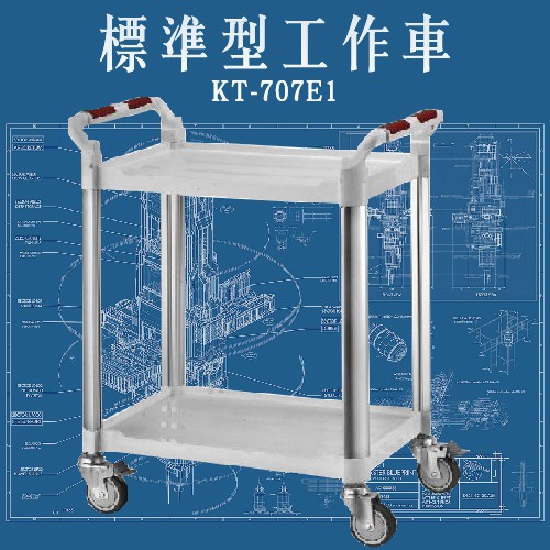 【老張】 台灣製造好幫手 KT-707E1 《標準型工作車》 白 二層工作推車 手推車 工具車 餐車 辦公室移動式公文櫃 | 蝦皮購物