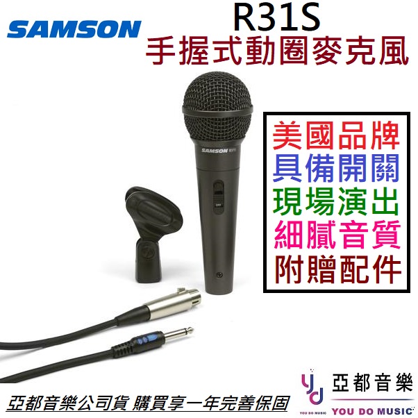 SAMSON R31S 手握式 動圈 麥克風 卡拉OK 直播 唱歌 錄音 演講 廣播 Podcast | 蝦皮購物
