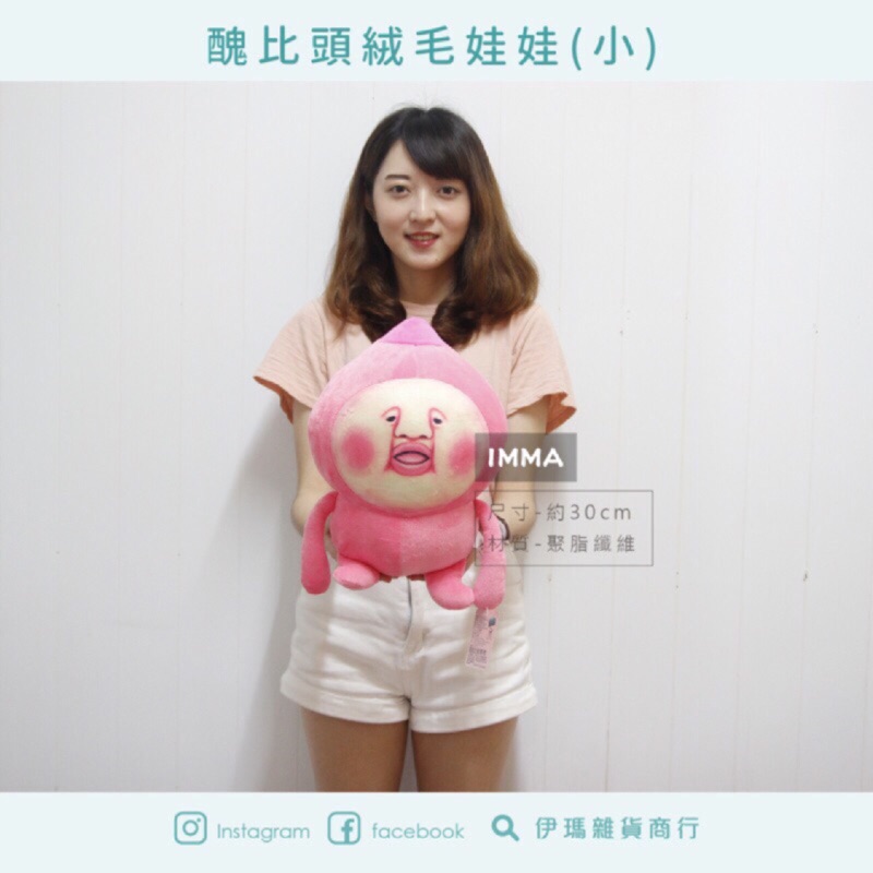 【屁桃】正版 農場精靈 屁桃君 醜比頭 絨毛 娃娃 公仔 10吋|IMMA STORE| 溫暖好物 生日 交換禮物 | 蝦皮購物