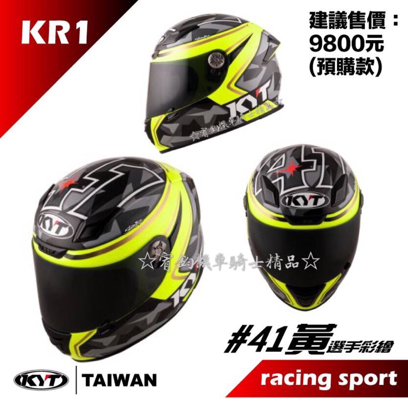 ☆宥鈞機車騎士精品☆現正開始預購囉！KYT KR-1#41黃全罩帽內襯全可拆KR1頂級選手彩繪帽預購加送防摔手套或雨衣 | 蝦皮購物