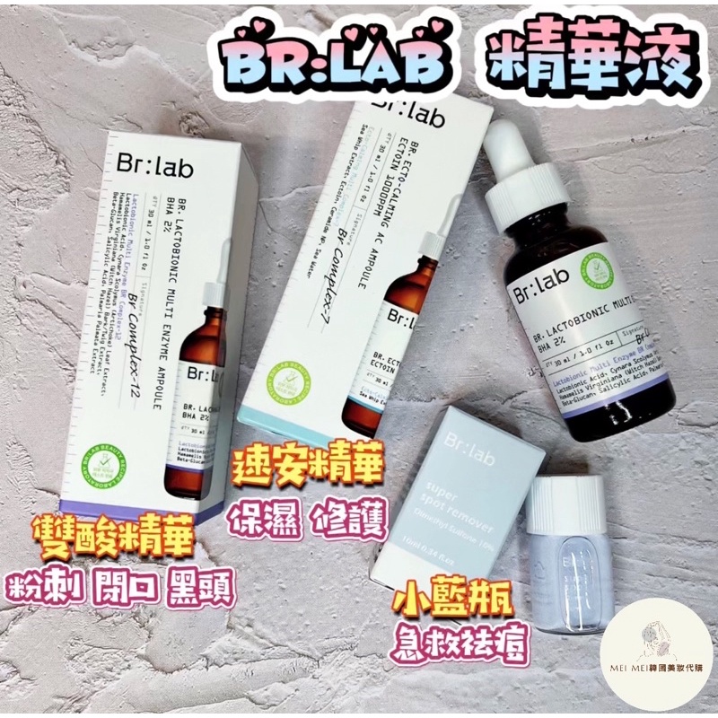 現貨‼️韓國 Br:lab 雙酸精華 速安精華 淨豆精華 小藍瓶 保濕 精華液 brlab | 蝦皮購物