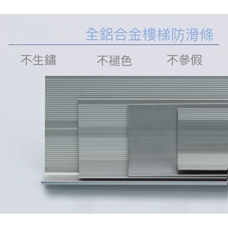 【susumy】鋁合金止滑條 全鋁款 長度一米100公分 樓梯防滑條 收邊條 止滑條 包角條 地板壓條 | 蝦皮購物
