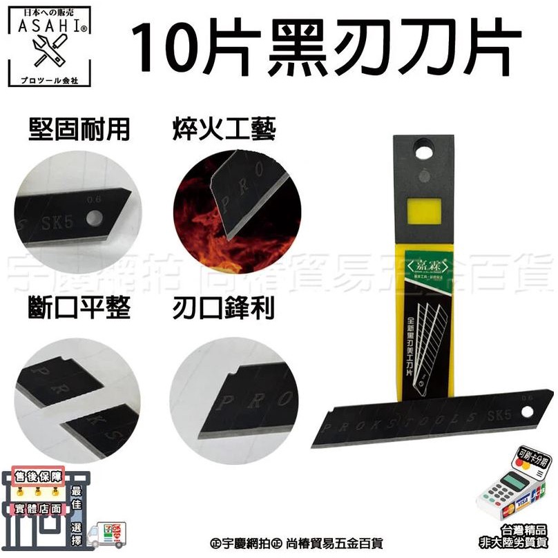 宇慶ASAHI 附發票｜10片黑色刀刃｜KU10-BD、MB-BD 美工刀替換刀片 美工刀 美工刀片 裁紙刀片 不銹鋼 | 蝦皮購物