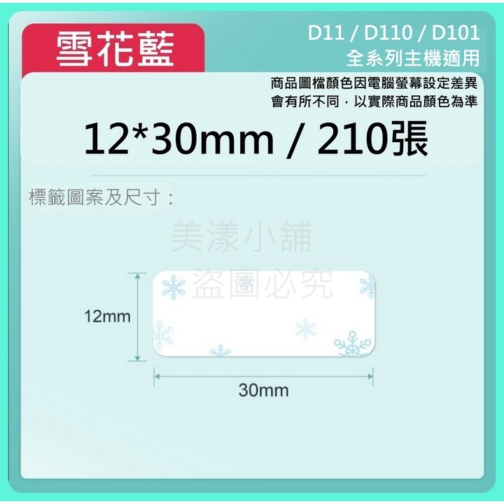 電子發票💖精臣 D11 D11S 精臣 D110 D101 RFID 晶片版 新版 標籤貼紙 純白 花色 透明 動物 | 蝦皮購物