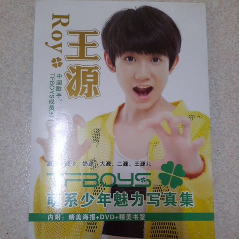TFBOY 王源寫真集 | 蝦皮購物