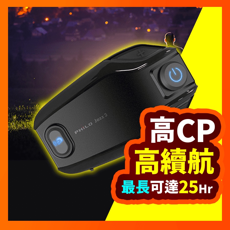 【機車藍芽耳機】高續航 遠距對講 飛樂 JAZZ3 遠距高音質 防潑水 藍芽對講耳機 機車騎士 外送 必備 車友推薦 | 蝦皮購物