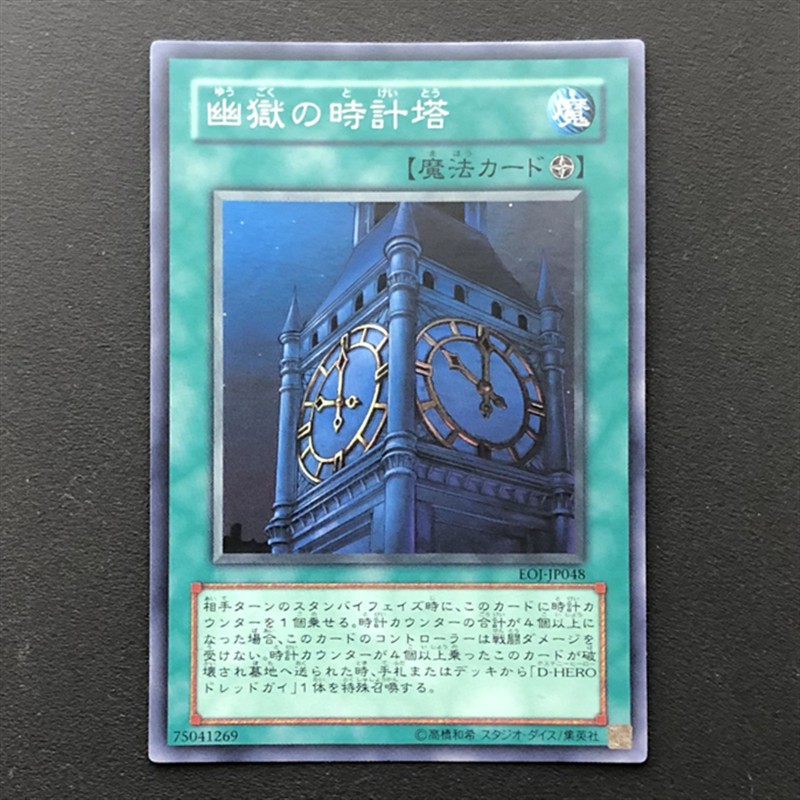 【小夫妻】遊戲王 EOJ-JP048 幽獄的時計塔 (亮面) | 蝦皮購物