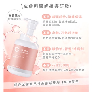 現貨 寶貝沐浴 領卷免運 淨淨 cleanclean 淨潤膚 全身適用 胺基酸沐浴乳600ml 慕斯 沐浴乳 淨淨沐浴 | 蝦皮購物