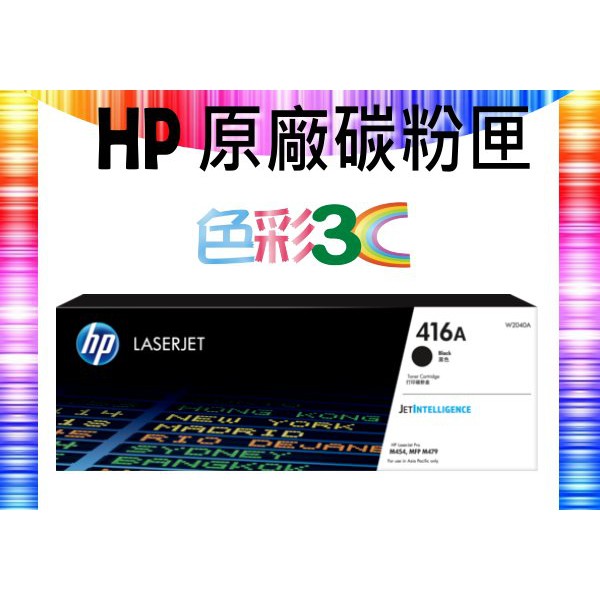 HP 原廠 W2040A/W2041A/416A/M454dn/M454dw/M479dw/M479fdw | 蝦皮購物