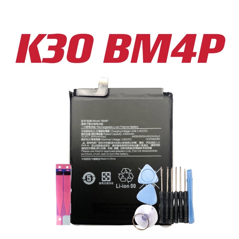附10件組工具 全新 電池 適用 紅米 K30 BM4P 紅米K30 台灣現貨 | 蝦皮購物