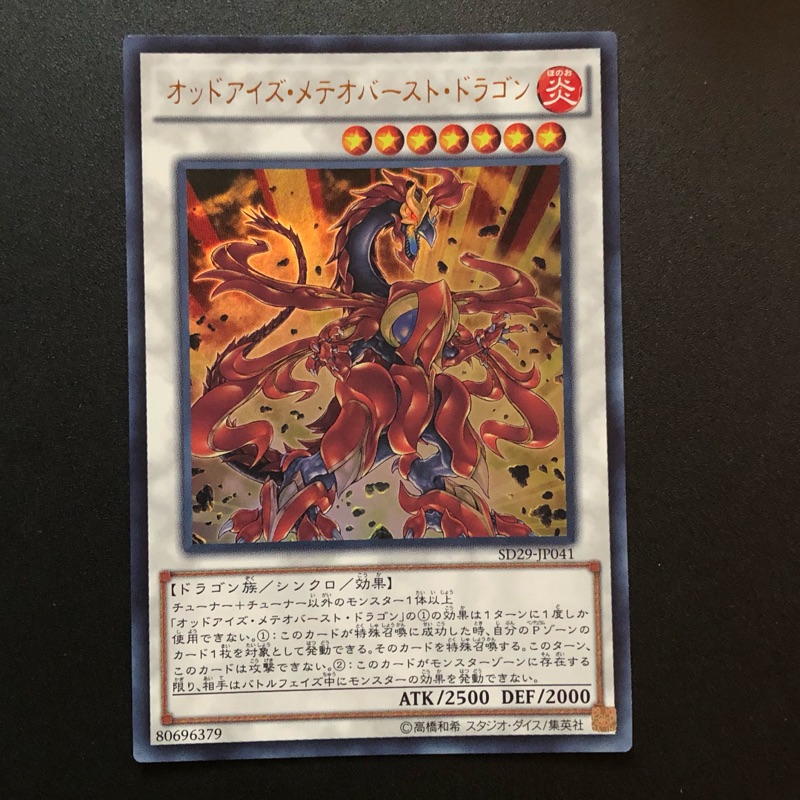 【小夫妻】遊戲王 SD29-JP041 異色眼隕石爆裂龍 (金亮) | 蝦皮購物