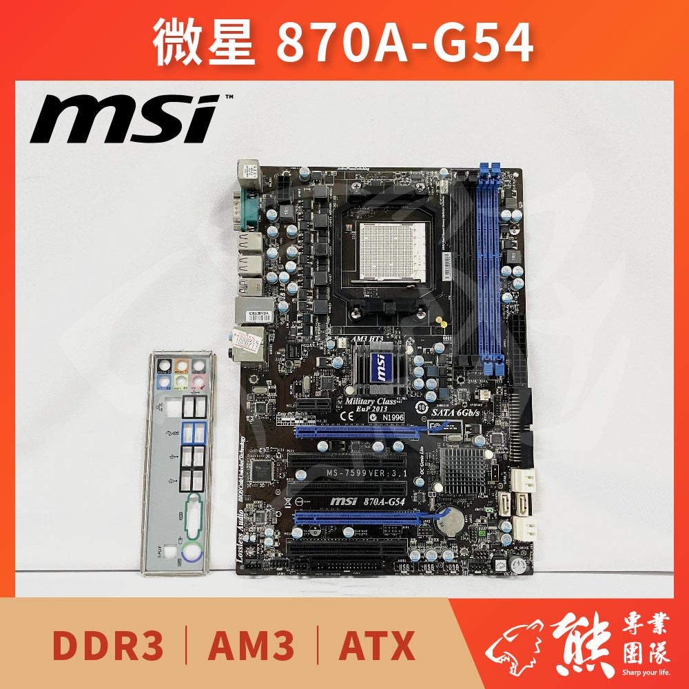 已測試 微星 870A-G54 主機板 #AMD® 870 #AM3 | 蝦皮購物