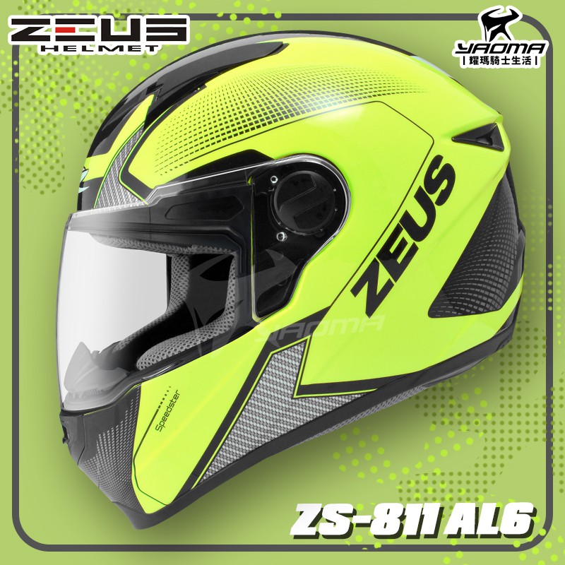 贈好禮 ZEUS安全帽 ZS-811 AL6 螢光黃黑 輕量化 內襯可拆 811 平價帽 全罩帽 耀瑪騎士機車部品 | 蝦皮購物
