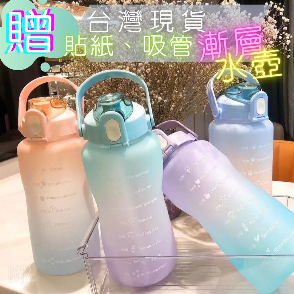【台灣現貨】 漸層水壺 水壺 大容量水壺 運動水壺 水壺 2000ml 1500ml 大水壺 吸管水壺 彈蓋水壺 水杯 | 蝦皮購物