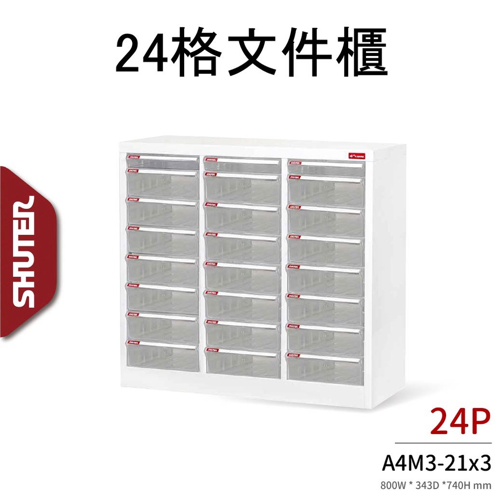 樹德 落地型文件櫃 A4檔案整理 文件櫃 收納 社團用文書櫃 資料分類櫃 抽屜式收納 辦公櫃 A4M3-21x3 | 蝦皮購物