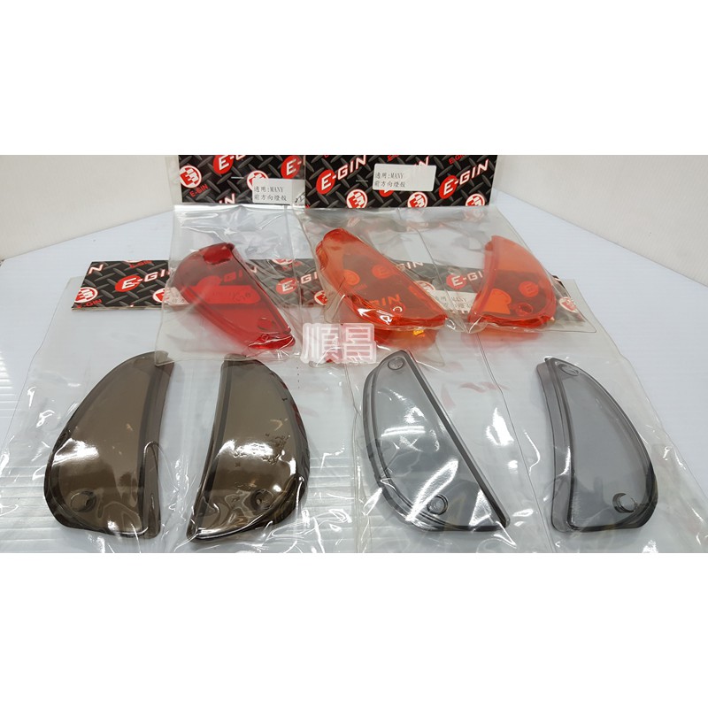 【carpower】E-GIN EGIN MANY魅力100 110前方向燈殼 前方向燈 後方向燈殼 燈殼 方向燈 | 蝦皮購物