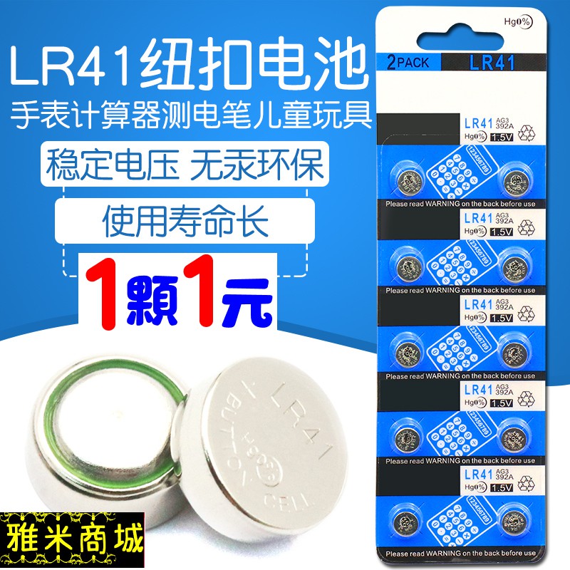 📣台灣現貨📣 AG3=LR41H=392A 高優質電池 水銀電池 鈕扣電池 手錶電池 5.0 | 蝦皮購物