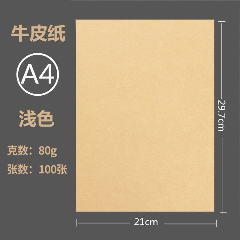 【美佳文具】a4牛皮紙4k8K牛皮卡紙美術畫畫專用手工硬卡紙A3封面紙書皮包裝紙 | 蝦皮購物