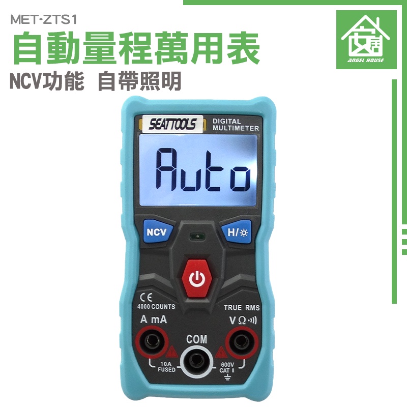 自動量程萬用表 ZTS1 安居生活館 精密型三用電表 防燒萬用電錶 智能檔位 NCV 手電筒 通斷 電阻 便攜萬用錶 | 蝦皮購物