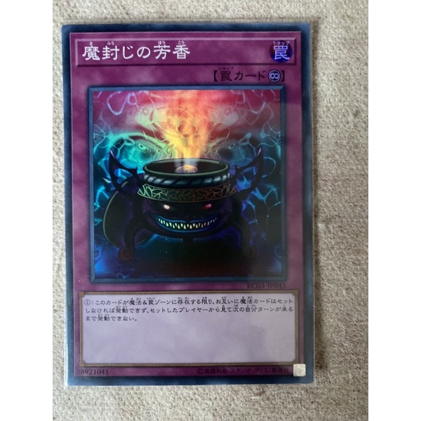 （阿忠工作室）遊戲王 RC03-JP045 魔封的芳香 (亮面) | 蝦皮購物