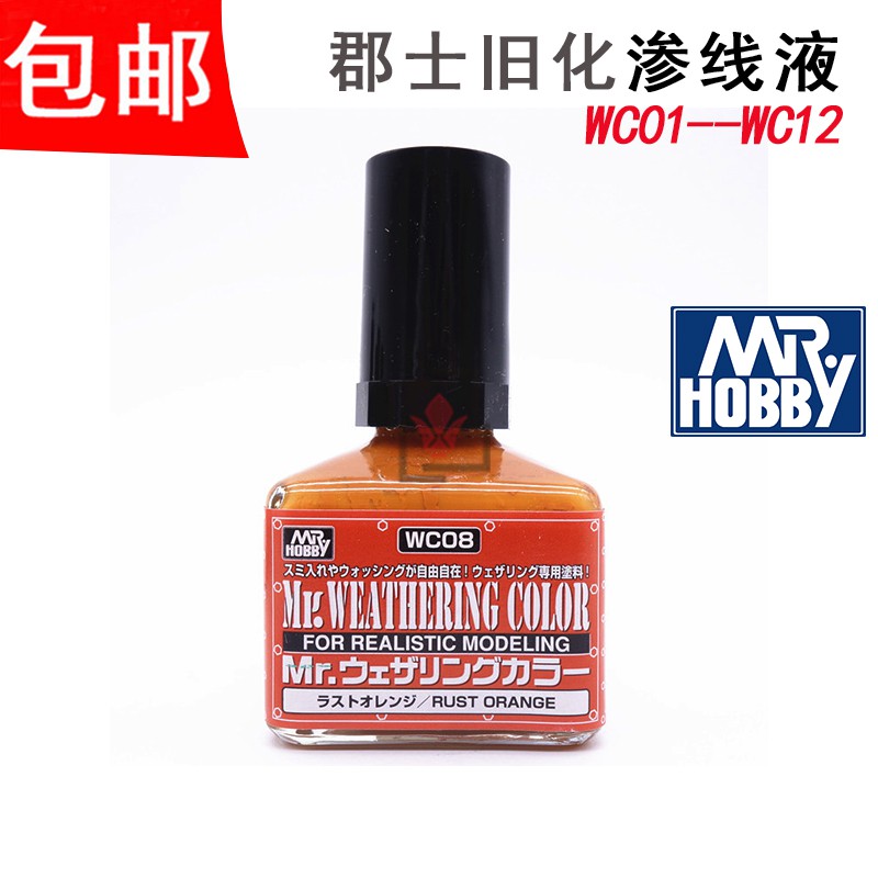 *米老鼠王國* 名創郡士舊化滲線漬洗液WC08高達軍事模型效果液模型上色工具漆風化橙 | 蝦皮購物