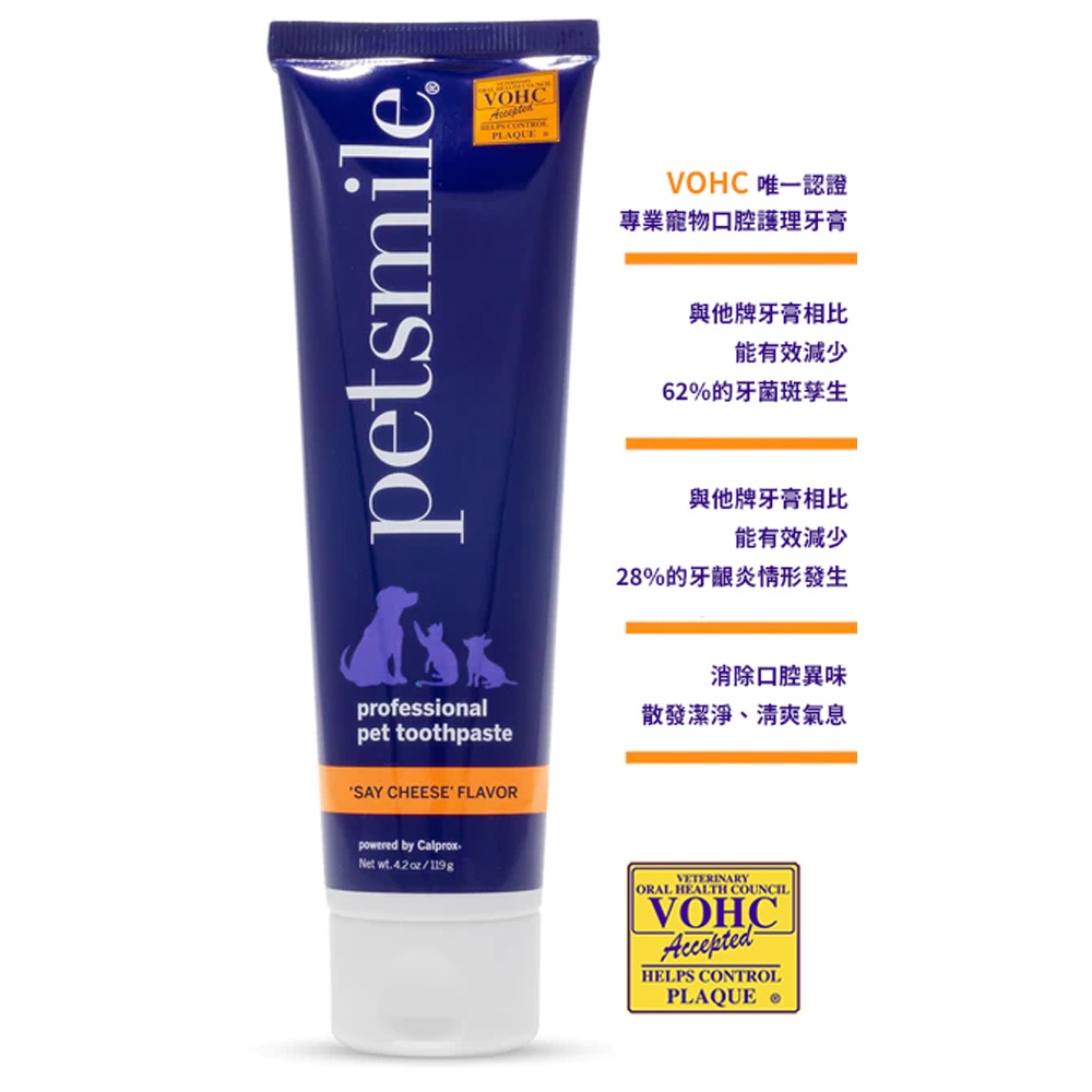 【台灣總代理】Petsmile 佩齒邁 專業寵物口腔護理牙膏 起司口味 119g｜VOHC認證 | 蝦皮購物