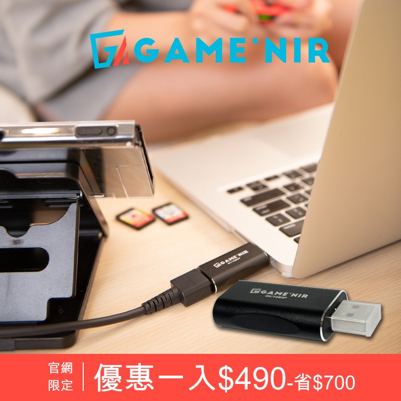GAME'NIR Switch 筆電轉接器 NB SWITCHER 筆電 桌機 Mac系列可用 單雙入組 | 蝦皮購物