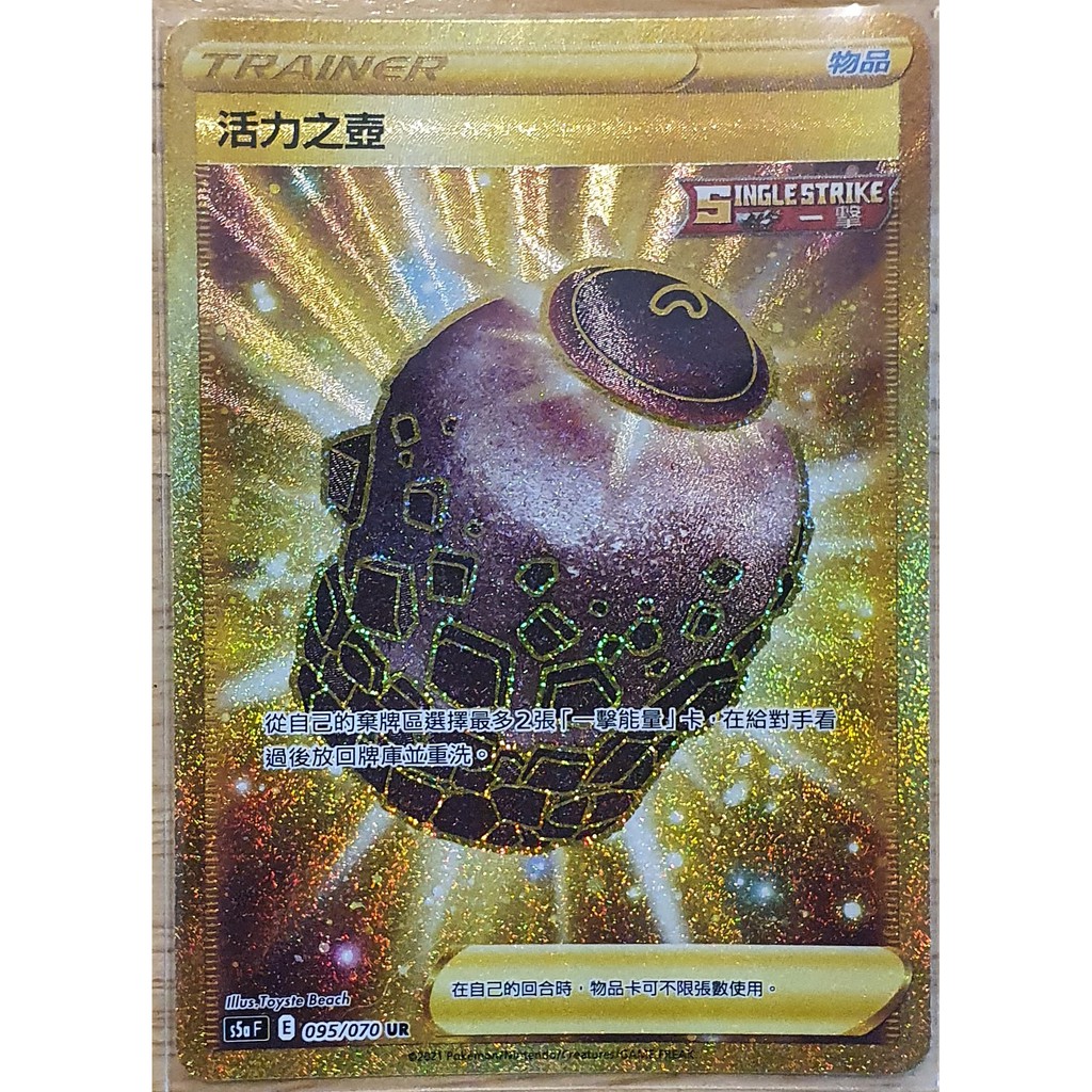 【91特賣場】 寶可夢 PTCG 中文 S5a 095/070 UR 活力之壺 金道具 | 蝦皮購物