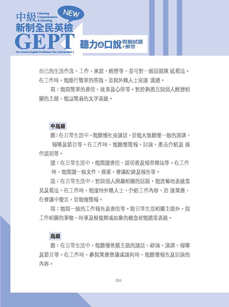 NEW GEPT 新制全民英檢(中級):聽力&口說模擬試題+解答 (附QR Code隨掃隨聽音檔） | 蝦皮購物