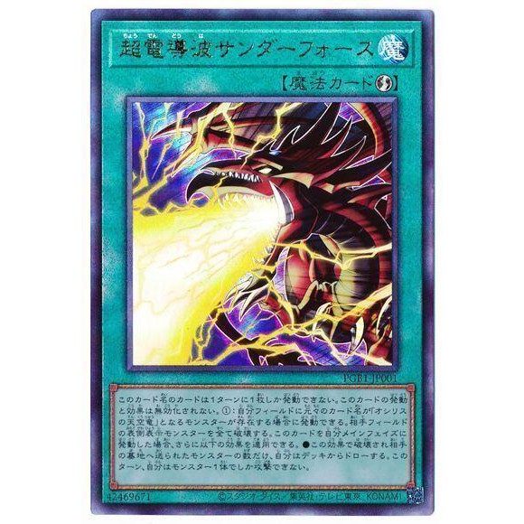 遊戲王 PGB1-JP001 超電導波雷霆之力 (浮雕)12本 | 蝦皮購物