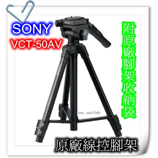 Sony VCT-50AV 原廠線控三腳架/CX560/CX700/CX760/PJ760/XR160 含運 附發票 | 蝦皮購物